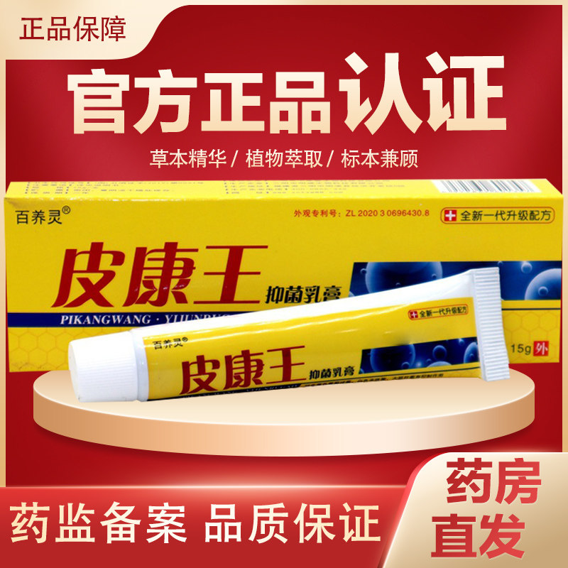 百养灵皮康王草本乳膏全身皮肤外用软膏正品15g