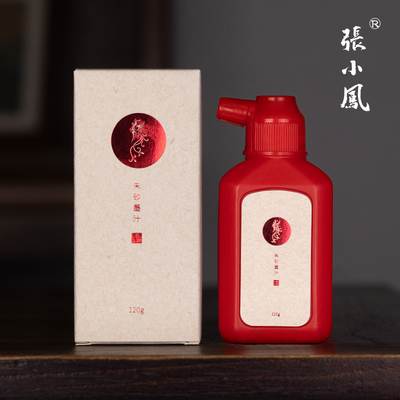 张小凤传统朱砂朱红墨液