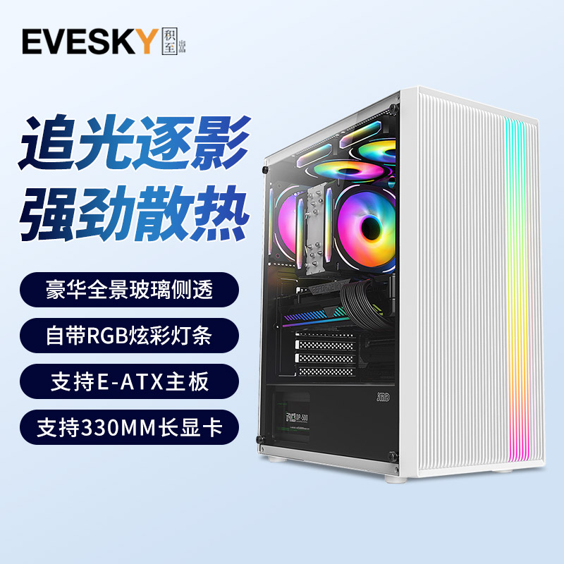 积至EVESKY追影电脑机箱台式DIY侧透RGB游戏水冷ATX大板机箱背线_虎窝淘
