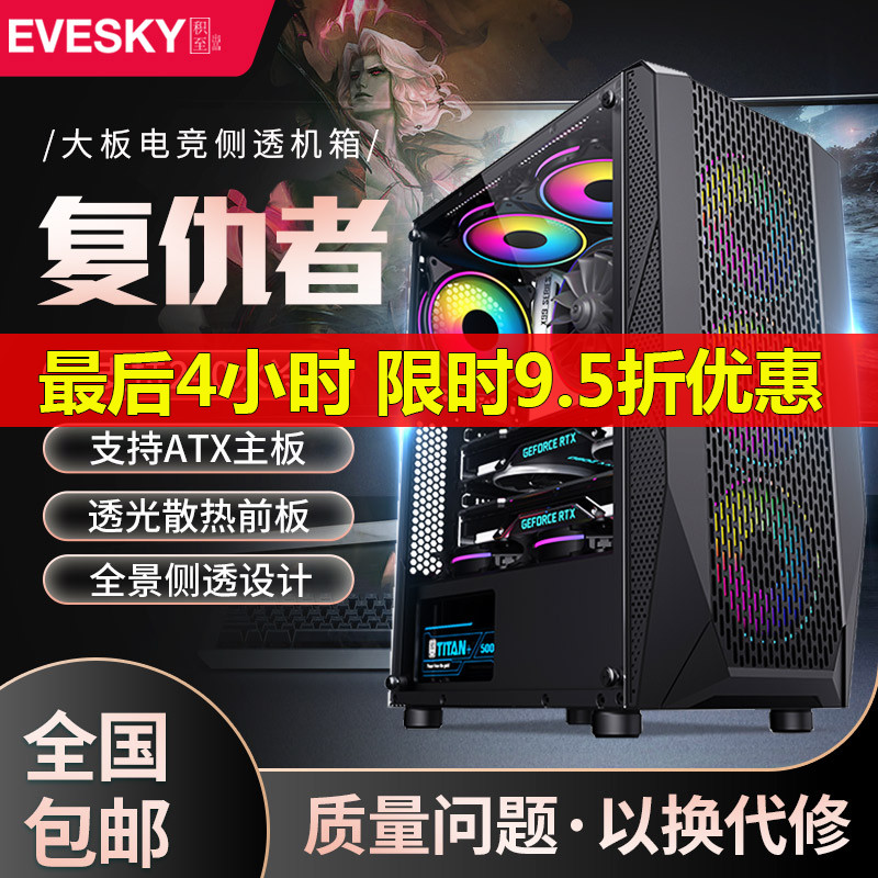 积至EVESKY复仇者电脑机箱台式全侧透游戏水冷ATX大板背线机箱_虎窝淘