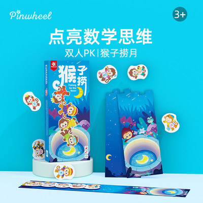 Pinwheel猴子捞月比大小