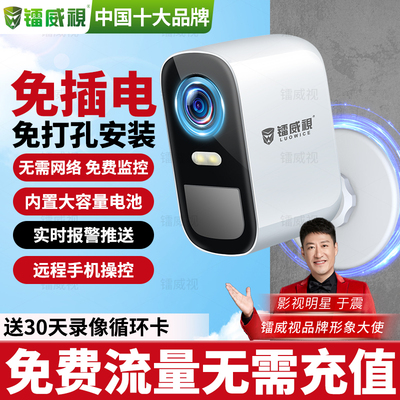 镭威视不插电监控无线wifi连接电池摄像头家用可充电超清手机远程