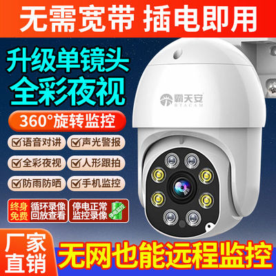 霸天安超高清wifi监控摄像头家用防雷防雨手机连接家用双向语音