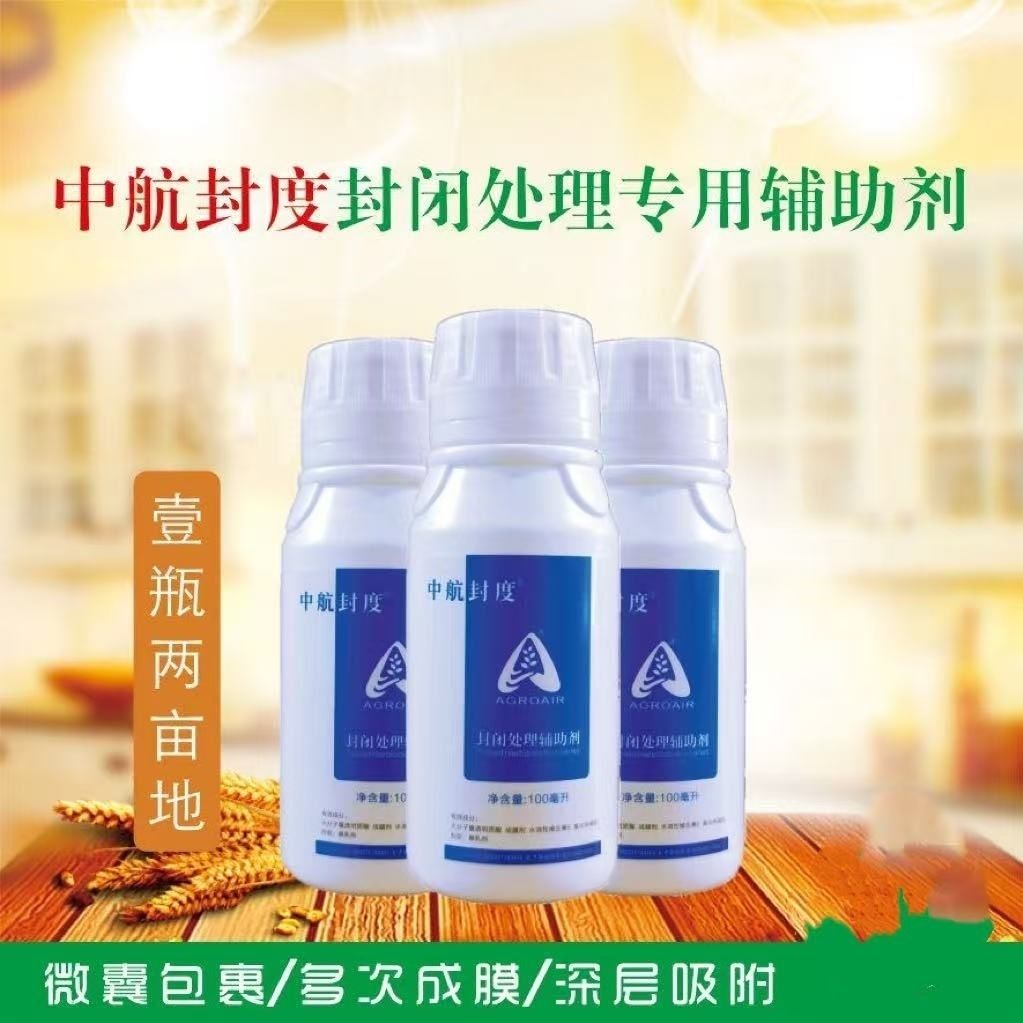中航封度水稻小麦油菜玉米高梁大豆封闭使用助剂农用正品多件优惠