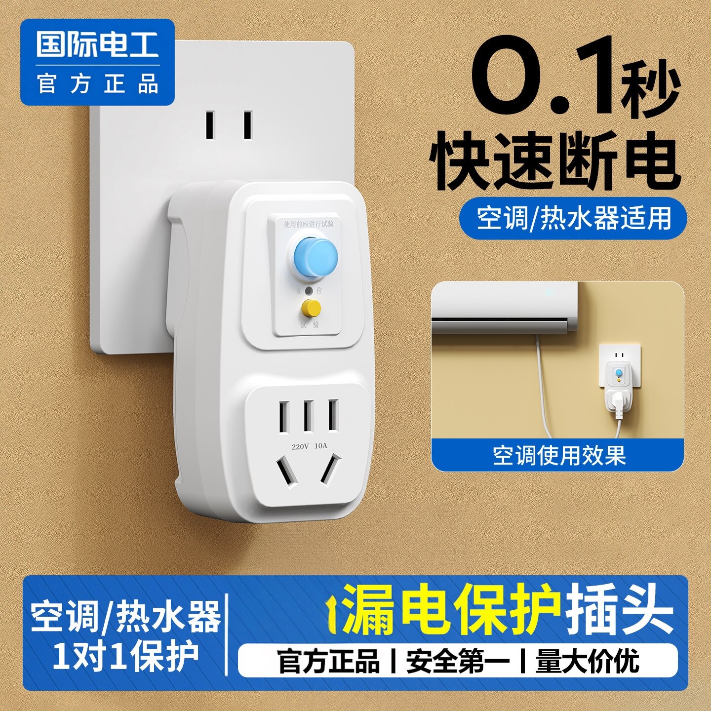 国际电工空调热水器专用漏电保护插头自动断电防漏保开关插座电源