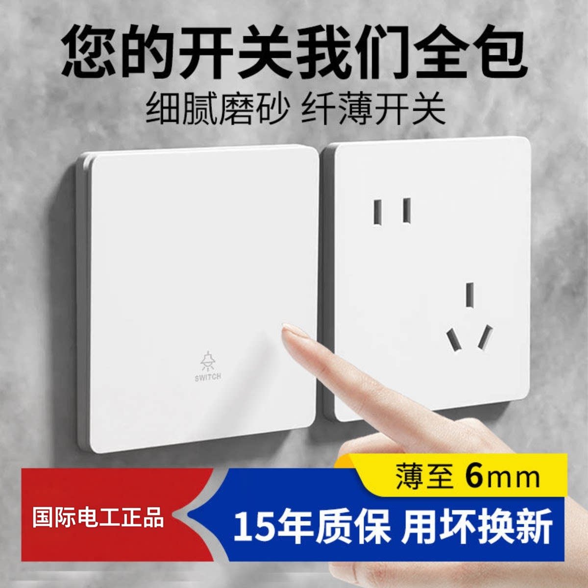 国际电工86型超薄开关插座面板白色单开双控家用暗装墙壁一开五孔