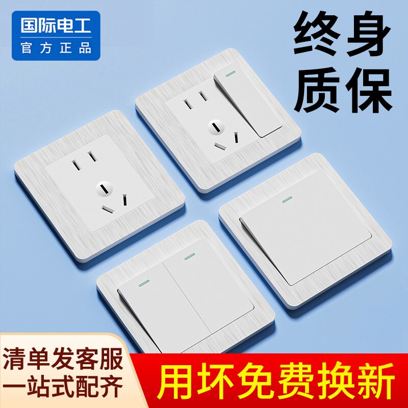 国际电工家用86型暗装墙壁插座面板二开双开双控开关双联2开两开