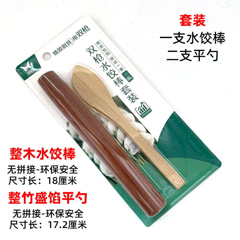 双枪水饺棒套装擀饺子皮擀面皮挖馅勺盛馅平勺包饺子器擀面杖包子