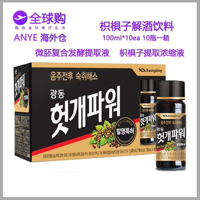 kwangdong解酒枳椇子提取浓缩液