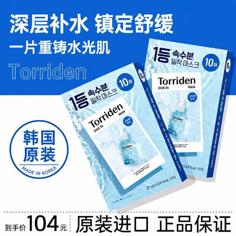 【韩国进口面膜】Torriden桃瑞丹面膜贴片玻尿酸精华液补水10片