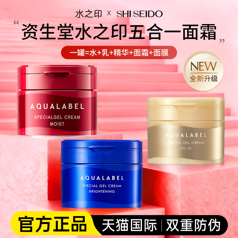 日本进口资生堂水之印五合一面霜胶原抗皱乳霜升级90g以油养肤