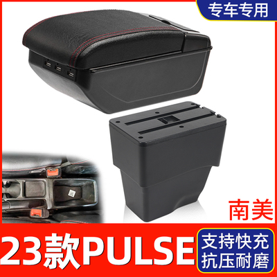 23款PULSE改装配件扶手箱