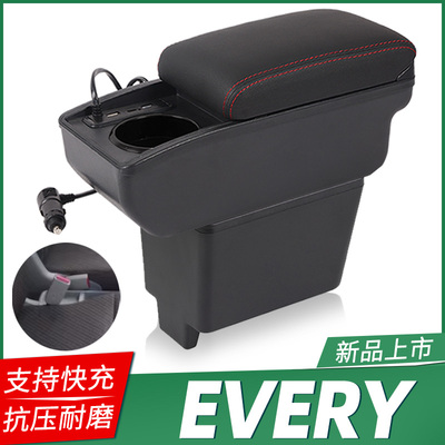 适用于日版铃木every扶手箱SUZUKI EVERY 铃木every中央汽车储物
