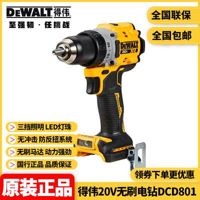 得伟20V锂电无刷紧凑电钻起子单机TSTAK DCD801NT-A9