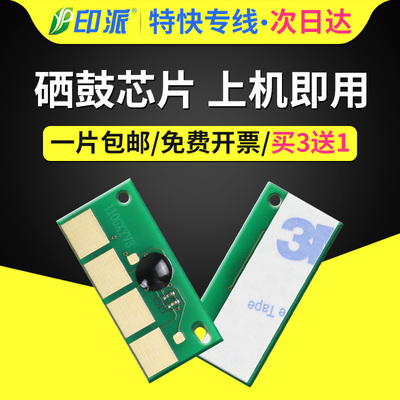 适用Pantum奔图CTL-1100X硒鼓芯片CP1105DN CM1105DW CM1105ADW CM1100AD CM1100DW打印机碳粉盒鼓组件计数器