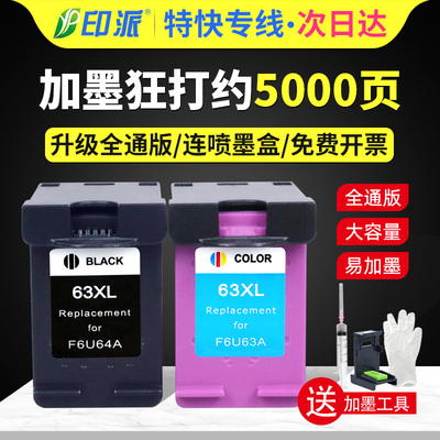适用惠普63墨盒Deskjet 2130 2131 3630 3632 3830 4520 4650 F6U61A F6U62A喷墨打印机墨盒 HP63XL 黑色彩色