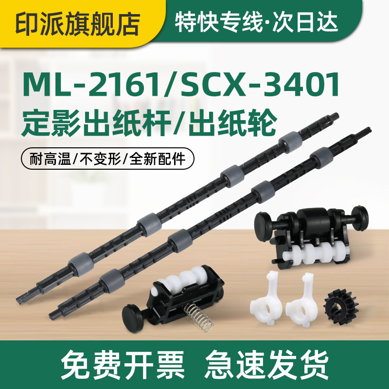 适用hp惠普LASER 136w出纸杆136a/nw/mw出纸轮卡扣齿轮108a/w 138p/pn/pnw 135a/w 137fnw走纸棍轴套白色卡子