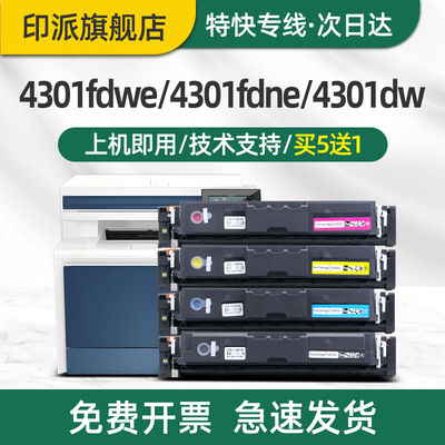 印派适用hp惠普4301dw硒鼓MFP4301dwe 4301fdn 4301fdne 4301fdw 4301fdwe打印机墨盒W2100A碳粉盒墨粉W2103A