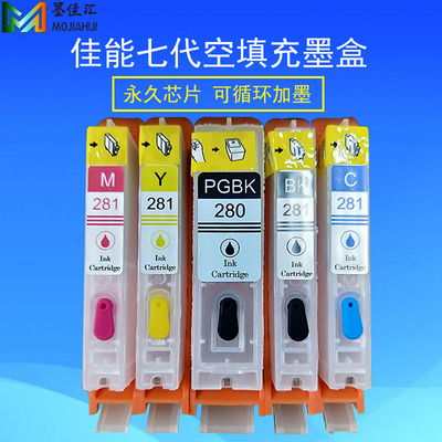 PGI280 CLI281连供墨盒适用佳能canon TS702  TS8320 TS6320