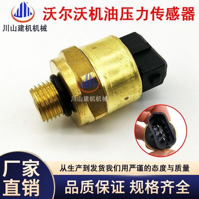挖掘机EC210B 240B 290B 360B 460B机油压力传感器感应塞20450687