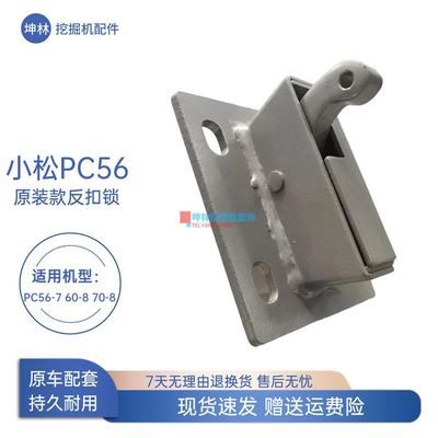 坤林挖掘机配件适用小松PC56-7 60-8 70-8挖掘机门碰锁反扣锁原装