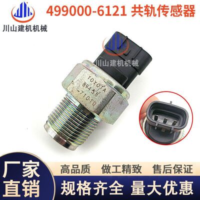 挖机汽车配件康明斯发动机共轨燃油压力传感器499000-6121感应器