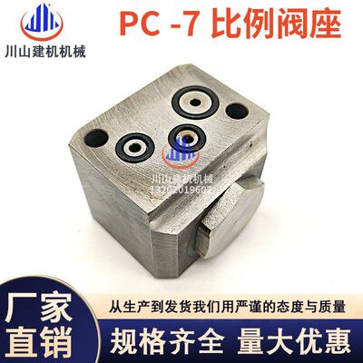 挖掘机配件适配PC200 220 240 300 360-7-8 液压泵比例电磁阀座