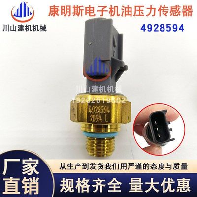 挖机康明斯发动机机油压力传感器 感应塞4921493 4921497 4928549