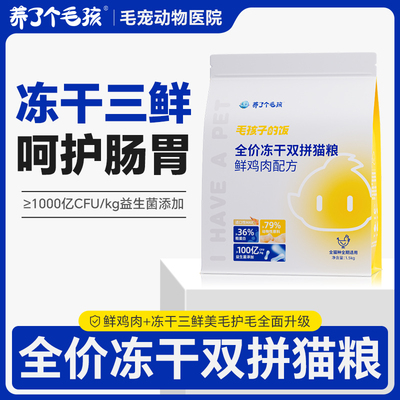 养了个毛孩全价生骨肉鲜鸡肉冻干成猫幼猫鳕鱼配方猫粮调理肠胃