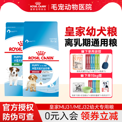 皇家狗粮小型犬博美幼犬MIJ31中型犬MEJ32成犬SPR27老年犬专用粮