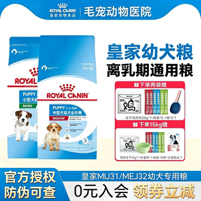 皇家狗粮小型犬博美幼犬MIJ31中型犬MEJ32成犬SPR27老年犬专用粮