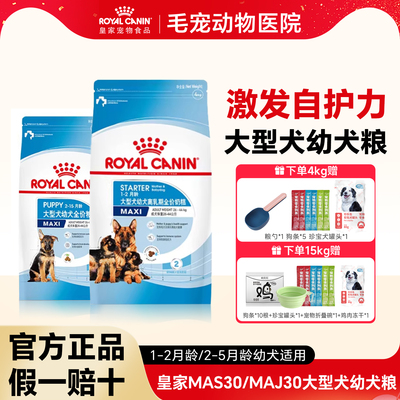 皇家狗粮MAS30大型犬MIS30小型犬离乳期奶糕MAJ30幼犬通用型狗粮