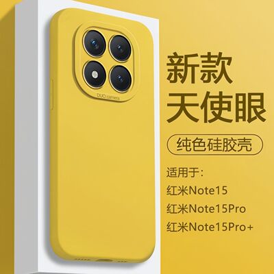 品胜适用于红米note15手机壳简约Redmi note15Pro硅胶天使眼