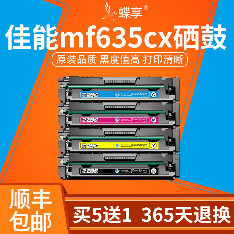 适用佳能mf635cx硒鼓canon imageCLASS mf635彩色一体墨粉盒_虎窝淘