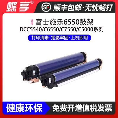 适用施乐6550鼓架C5540/C6550/C7550/C5000 打印机感光鼓组件双色