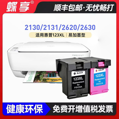 打印机黑彩色HP123XL打印机惠普