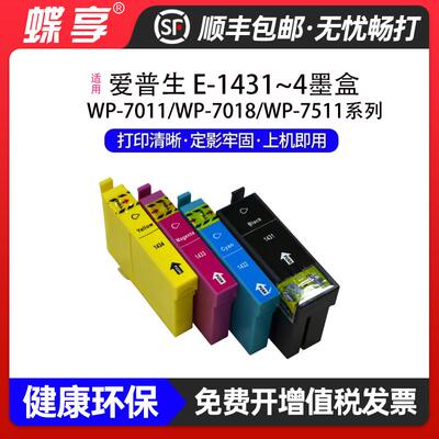 适用爱普生E-1431墨盒Workforce WF-3531/3541打印机硒鼓黑色彩色