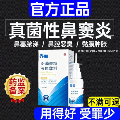 真菌性鼻窦炎喷剂霉菌性专用鼻塞头疼眼眶疼脓涕鼻子有异味臭味PP