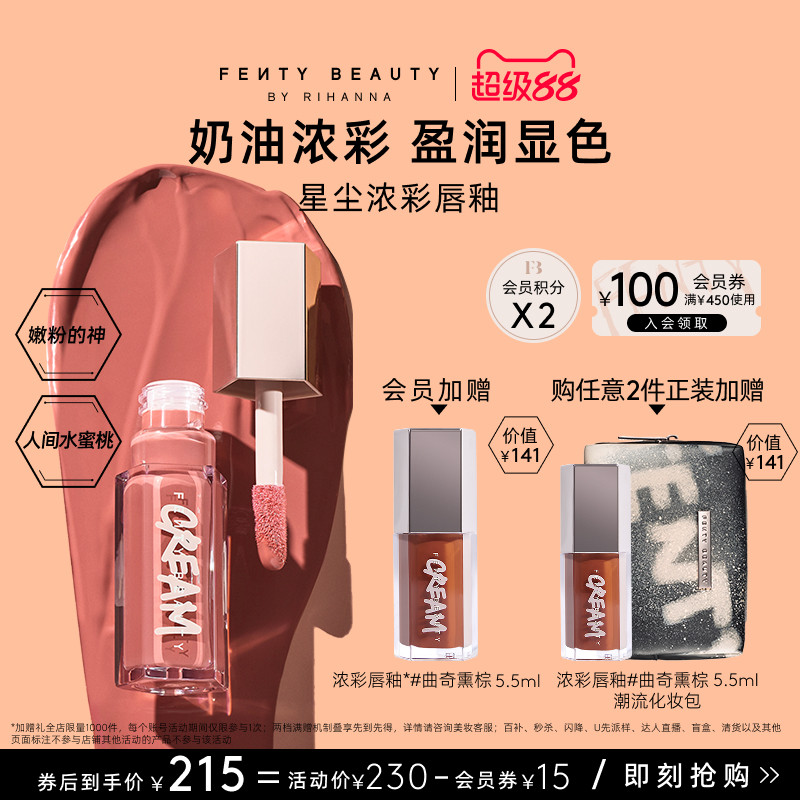 【超级88】FentyBeauty蕾哈娜浓彩唇釉唇蜜口红唇釉星尘裸临期
