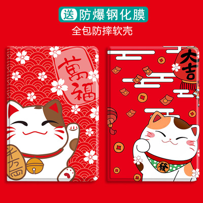 新年款招财猫平板壳保护套