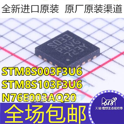 STM8S003F3U6 STM8S103F3U6 N76E003AQ20  S033 S103 3AQ20 芯片