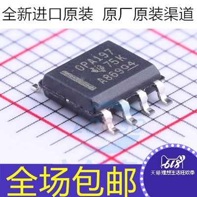 全新 OPA197IDR OPA197ID OPA197 贴片SOP8 精密运算放大器芯片IC