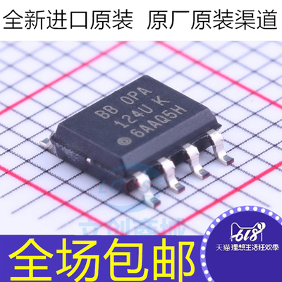 全新原装 OPA124U OPA124UA OPA124UK 124UK 芯片 贴片SOP8