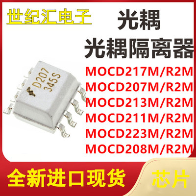 MOCD207M/208/211M/213M/217M/223R2M 贴片SOP-8 光耦隔离器