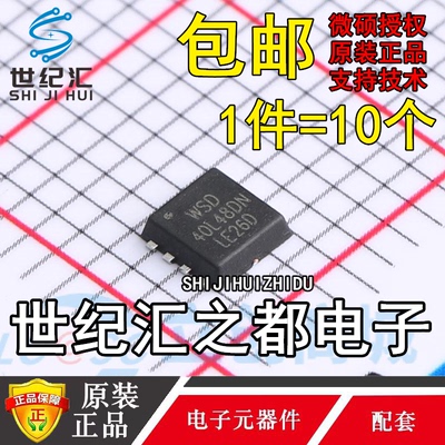 原装正品 WINSOK/微硕 WSD40L48DN33 DFN-8(3x3) P沟道 场效应管