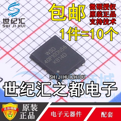 原装正品 微硕 WSD40P10DN56 P沟道100V30A MOS场效应管 DFN-5X6