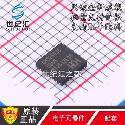 原装正品CH32X035G8U6  QFN28 微控制器32位USB 单片机IC芯片