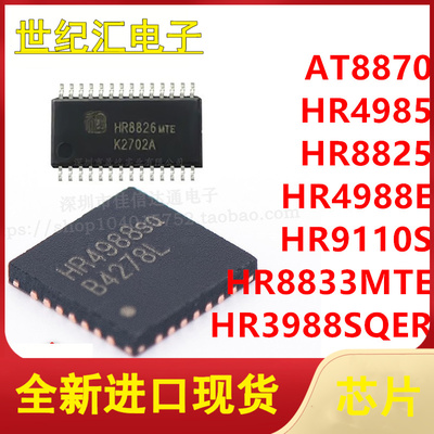 AT全系列驱动芯片配单配套