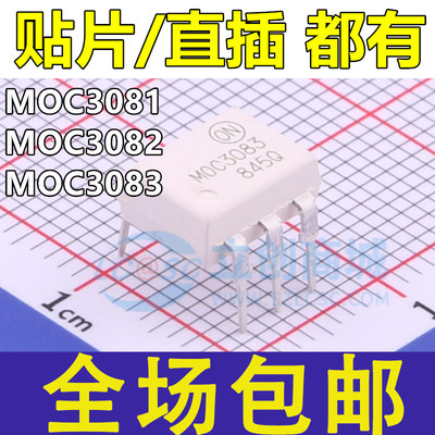 全新光耦 EL MOC3081 MOC3082 MOC3083 M S SR2VM 直插DIP-6/贴片
