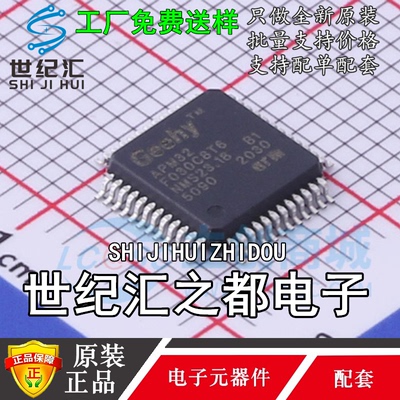 原装正品 APM32F030C8T6 可直接代替 GD STM32F030C8T6 量大价优